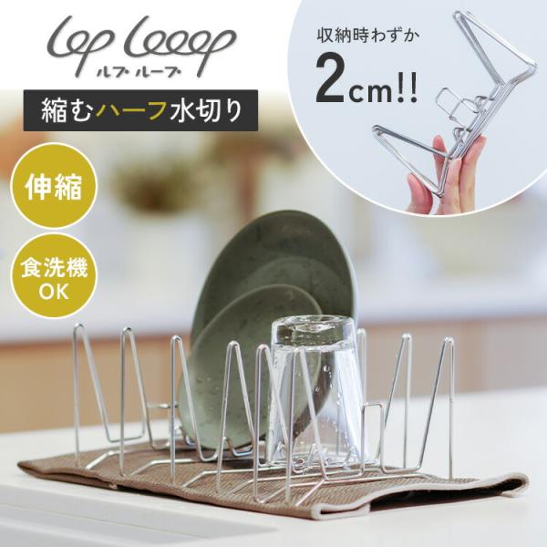 ■サイズ（約）展開時：横14×高さ9.5×長さ20cm収納時：横14×高さ9.5×長さ2cmパッケージサイズ：横16.7×高さ2.8×奥行12.3cm■重量（約）130g■本体材質ステンレス（SUS304）■生産国日本loplooop/lo...