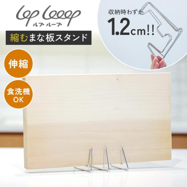 ■サイズ（約）展開時：横10×高さ12.8×長さ11.5cm収納時の横幅：1.2cmパッケージサイズ：横16.7×高さ2.8×奥行12.3cm石川製作所/カッティングボードスタンド/カッティングボード立て/まな板立て/自立/食洗機対応/Cu...