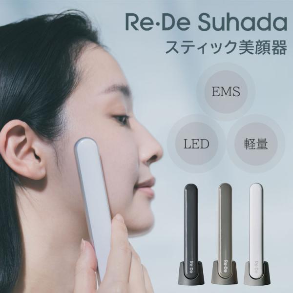 ■商品名Re・De Suhada スティック美顔器■カラー（型番）スペースグレイ（FM01A-SG）ヒュッゲグレー（FM01A-HG）ホワイト（FM01A-WT）■本体外形寸法約W22×D19×H147mm■本体質量 約50gドランクドラゴ...