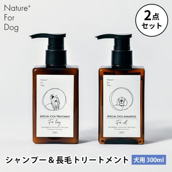 ■セット内容スペシャルシカシャンプースペシャルシカトリートメント 長毛用■内容量各300ml2個セット/シャンプー/SHAMPOO/トリートメント/TREATMENT/長毛/ケア/犬/愛犬/dog/DOG/わんこ/わんちゃん/ワンちゃん/ワ...
