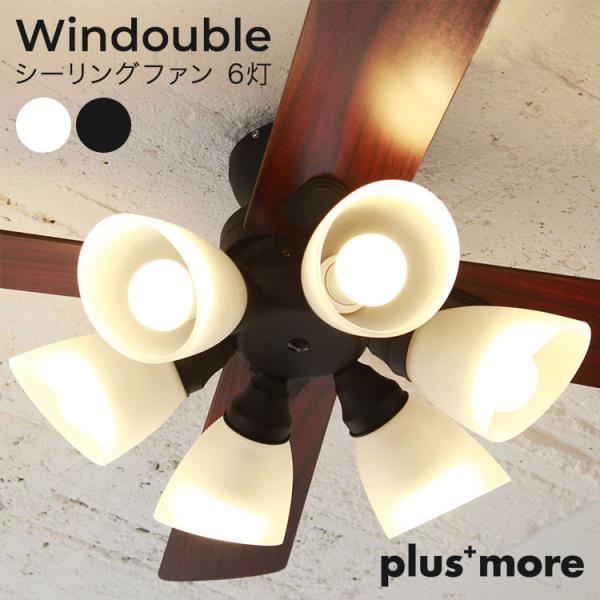 ■型番BIG-102プラス/モア/windouble/4枚羽根/シーリング/シーリングファン/シーリングファンライト/サーキュレーター/プロペラ/風/リモコン/天井/天井照明/照明器具/夏/冬/オールシーズン/冷暖房/空調/効率/上げる/節...