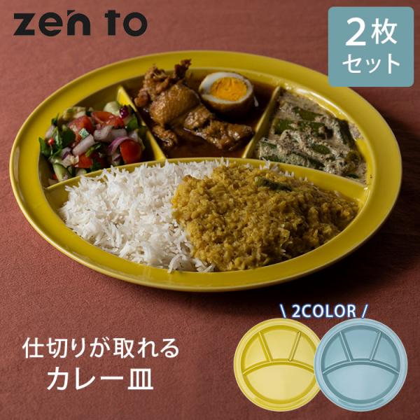 ■商品内容2枚セット（カラーの組み合わせをお選びいただけます）■カラーYellowBlue■サイズ直径270mm×高さ24mm■材質磁器（波佐見焼）■仕様電子レンジ・食洗機：〇 使用可オーブン・直火・IHクッキングヒーター：× 使用不可■製...
