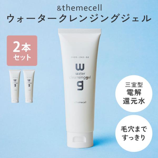 成分の76％以上が三室型電解高還元水！お肌への摩擦が少なく優しく肌に馴染み、毛穴に入り込んだメイクもじんわり浮き出てしっかりオフすることができます。洗顔後はもっちりとした洗い上がりでお肌の乾燥を防ぎます。■内容量120g×2■生産国日本＆t...
