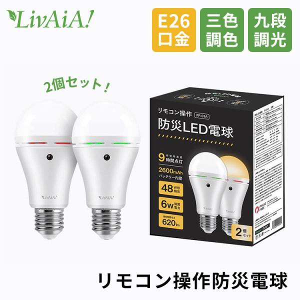■商品型番FF-01A■サイズ（約）口金サイズ：E26（E27兼用、海外使用可）本体寸法：118×60mm■箱詰電球数量電球、リモコン各2個■同梱付属品赤外線リモコン×2吊り下げフックリモコン固定ホルダー×2取扱説明書/保証書■保証期間お買...