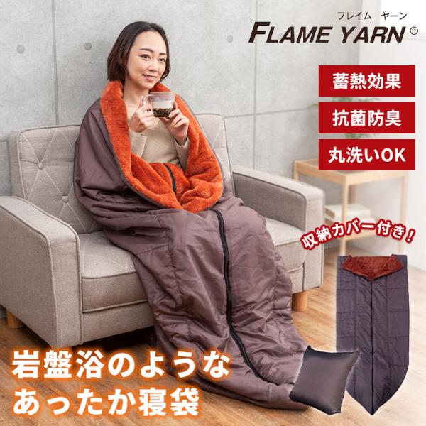 ■サイズ（約）本体サイズ：170×190cm（全開時）収納カバー：45×45cm■素材表地：ポリエステル100%裏地：ポリエステル100%中わた：ポリエステル100%■広告文責Local Design株式会社08069531884FLAME...