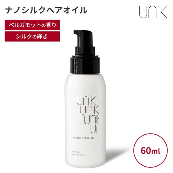 ■内容量ナノシルクヘアオイル：60mlTBS/蚕/繭/がっちりマンデー/ながすな繭/ユニック/ナノシルク/シルク/絹/日本製/国内製造/国産/ヘアケア/ヘアオイル/トリートメント/柑橘系/フローラル/癖毛/くせ毛/クセ毛/傷んだ髪/傷み/カ...