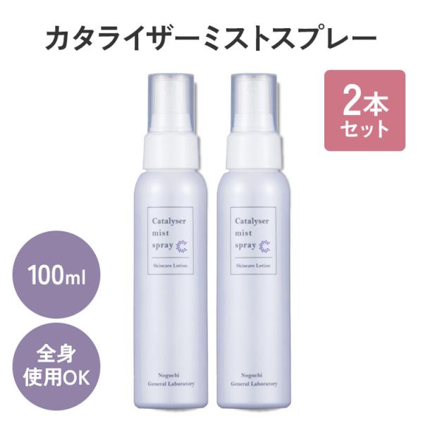 ■内容量100ml×2本■全成分水、フムスエキス（腐植土抽出物）、グレープフルーツ種子エキス、グリセリン■製造国日本■区分日本製・化粧品■メーカー野口総合研究所■広告文責Local Design株式会社08069531884カタライザー/カ...