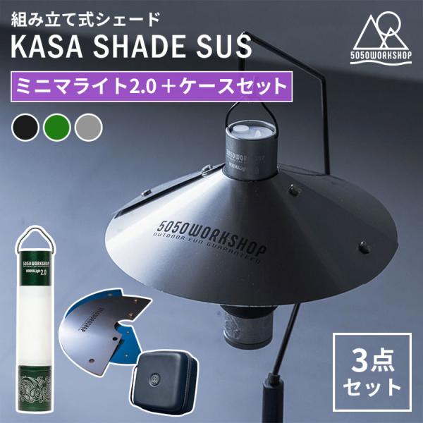 ■セット内容MINIMALight2.0×1KASA SHADE SUS×1EVA CASE2.0 L×1■商品型番【MINIMALIGHT2.0】TR8-5WS-4467TR8-5WS-4468TR8-5WS-4469【KASA SHAD...