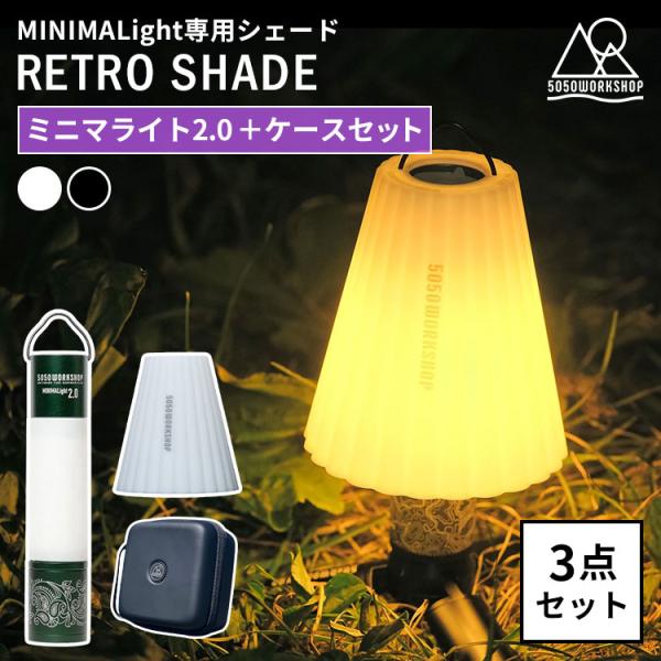 ■セット内容MINIMALight2.0×1RETRO SHADE×1EVA CASE2.0 L×1■カラー【ミニマライト2.0】BLACK TRIBALOLIVE PAISLEYGRAY TOPO【レトロシェード】WHITEBLACK■商...