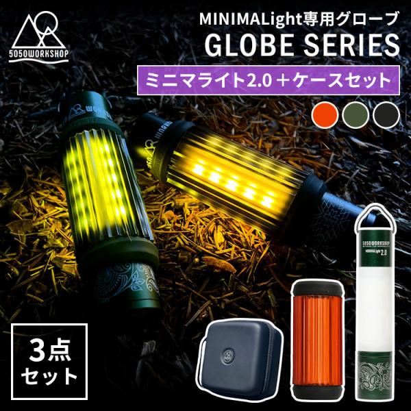 ■セット内容MINIMALight2.0×1GLOBE×1EVA CASE2.0 L×1■カラー【MINIMALIGHT2.0】BLACK TRIBALOLIVE PAISLEYGRAY TOPO【GLOBE SERIES】AMBER GL...