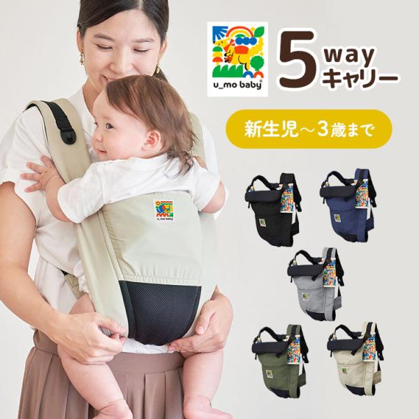 ■対象寝かせ抱き：新生児〜(6ヶ月)体重10kgまでしっかり抱き：1ヶ月頃から首がすわる頃（4ヶ月）まで対面抱っこ：首がすわって(4ヶ月)〜24ヶ月（体重13kg）まで前向き抱き：首がすわって(4ヶ月)〜24ヶ月（体重13kg）までおんぶ：...