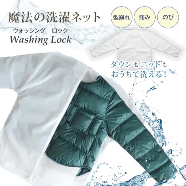 ■サイズ幅(袖含む)159cm×高さ75cm■素材ポリエステル100％■重さ約219g■広告文責Local Design株式会社08069531884WashingLock/Washing LockWASHING LOCK/魔法の洗濯ネット...