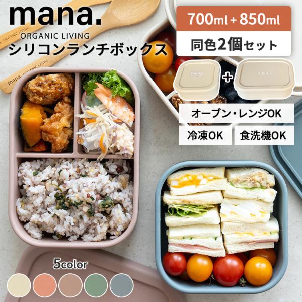 ■セット内容700mlと850mlの同色2個セット■カラー／品番【700ml】オートミール／FD90サーモンピンク／FD91ライトブラウン／FD92セージグリーン／FD93スモークブルー／FD94【850ml】オートミール／FD95サーモン...