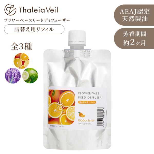 ■型番KNT88216KNT88215KNT88217■種類　※いずれか1つGoodSleep（オレンジブレンド）Relax（ラベンダーブレンド）Luxury（ベルガモットブレンド）■内容量（約）詰め替え用：100mlThaleiaVeil...