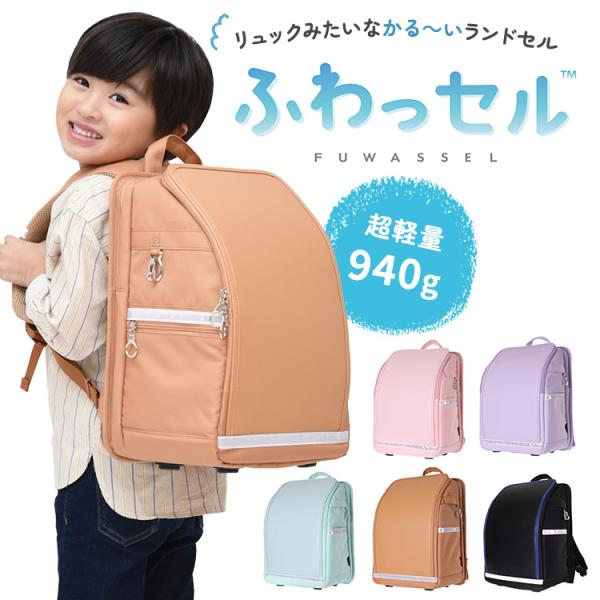 ■カラー（型番）ピンク（FS1016）パープル（FS1019）ミント（FS1026）キャメル（FS1032）ブラック/ブルー（FS1246）アクシス/かばん/丈夫/通学/ランリュック/軽い/新一年生/新1年生/リュックサック/軽量/軽い/低...