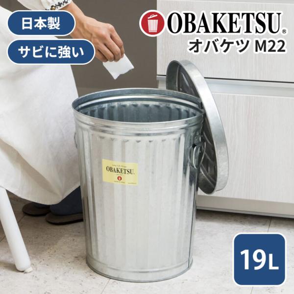 ■サイズ（約）全幅31.5×全高40cm本体直径30×底径24×高さ40(深さ34.5)cmフタ直径31cm、フタなし高さ36cm、フタかけ高さ45cm■重量（約）1.6kg■容量（約）19L■素材トタン（亜鉛メッキ鋼板）■生産国日本渡辺金...