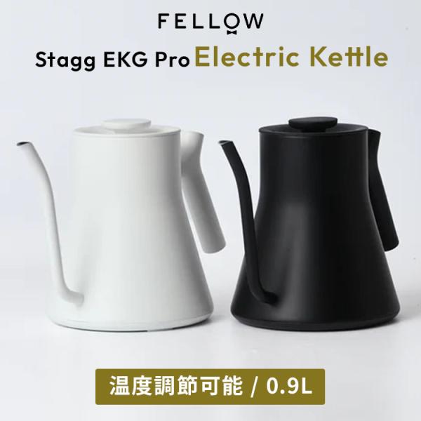 ■ブランドFellow■カラーマットブラックマットホワイト■サイズ・重さ（約）0.9Lケトルサイズ：282mm×145mm×170mm台座サイズ：170mm×170mm×23mm重量：約1250gコード長：76.2cm箱サイズ：D225×W...