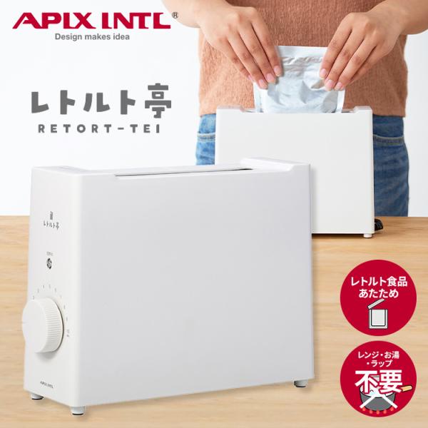 ■型番ARM-115■サイズ（約）W230×D80×H175mm電源コード長さ:1.8m■重量（約）0.8kg■保証期間お買い上げ日より1年間レトルト調理器/食品保温機/れとると亭/あぴっくす/ほったらかし/キッチン用品/Retort Wa...