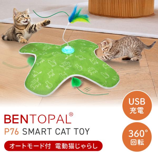 ■商品型番BPAL0091■サイズ（約）縦40cm×横40cm×高さ25cm■セット内容本体、本体カバー、猫じゃらし(上)×2、猫じゃらし(横)×2、猫じゃらし取付用パーツ、充電用USBケーブル(Type-C)、説明書■重量（約）252g■...