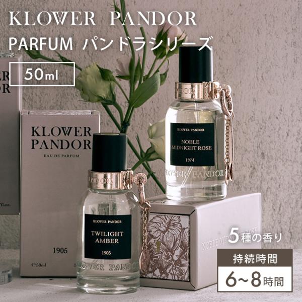 ■香り/品番パンドラシークレット/1912コロニアムスク/1908ノーブルミッドナイトローズ/1974トワイライトアンバー/1905ブラウス/1986■サイズ（約）パッケージサイズ：幅57×奥行57×高さ115mm本体：直径44×108mm...
