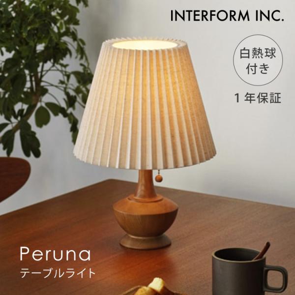 ■サイズφ25.5×H36.5cmセード: φ25.5×H20.5cmベース: φ9.5cmコード: 210cm■重量1.1〜1.2kg■素材布、木、スチール■仕様点灯：プルスイッチ(点灯→消灯)電球：【白熱球】E26/60W ホワイトハウ...