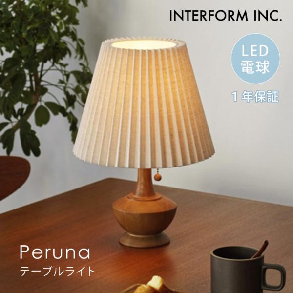 ■サイズφ25.5×H36.5cmセード: φ25.5×H20.5cmベース: φ9.5cmコード: 210cm■重量1.1〜1.2kg■素材布、木、スチール■仕様点灯：プルスイッチ(点灯→消灯)電球：【LED電球】E26/60W 相当 一...