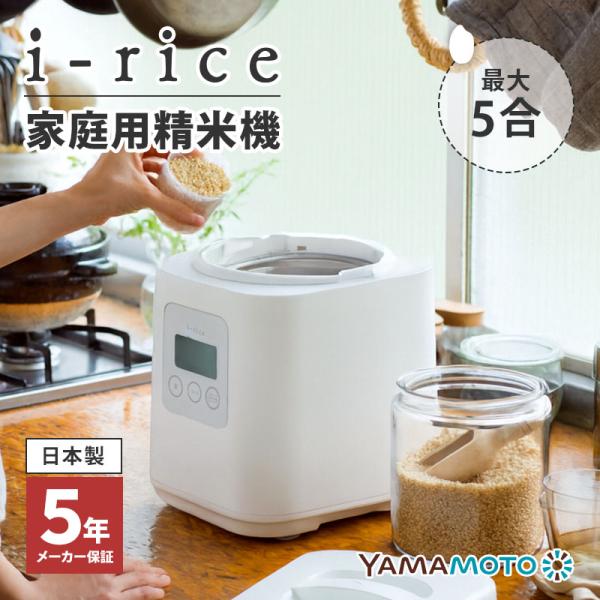 ■カラーホワイト■型番YE-RC25A-WH■セット内容本体、計量カップ、取扱説明書（保証書付）、レシピ本■サイズ（約）幅216×高さ277×奥行251mm■重量（約）4.0kg■仕様容量：最大5合精米方式：撹拌式精米時間：2分30秒（5号...