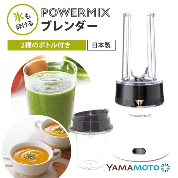■カラーホワイト■型番YE-BL18B-WH■セット内容本体、ブレード、大ボトル（400ml）、小ボトル（200ml）、ドリンクリッド×2、レシピブック、取扱説明書（保証書付）■サイズ（約）幅15cm×奥行15cm×高さ33cm※400ml...