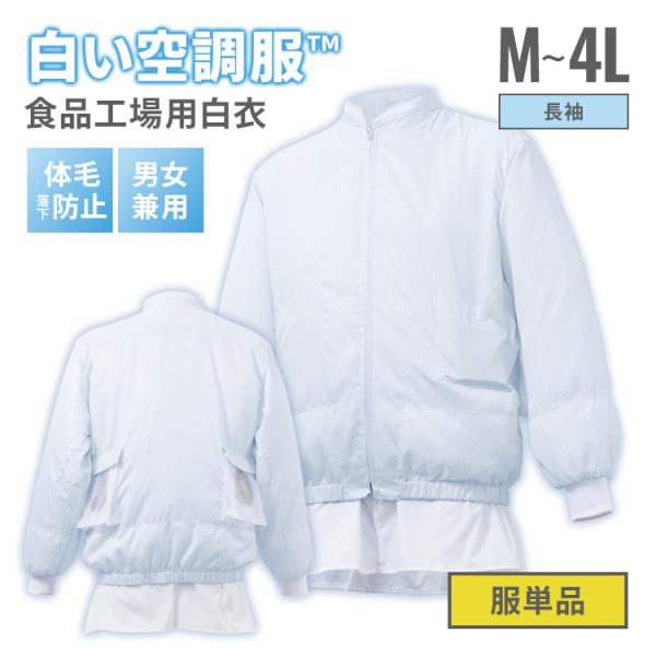掲載商品は、(株)セフト研究所・(株)空調服の特許及び技術を使用しています。「空調服」は(株)セフト研究所・(株)空調服のファン付きウェア、その附属品、及びこれらを示すブランドです。「空調服」「DC 空調服」ロゴは、生理クーラーは、 (株)...