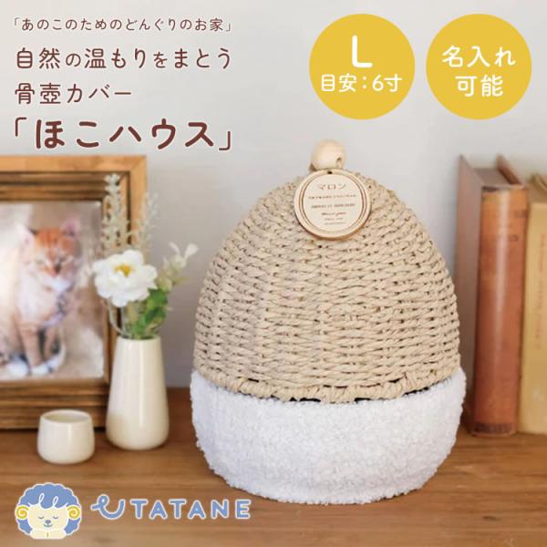 ■サイズ（約）直径26cm×高さ33cm※6寸（直径18cm×高さ20cmまで）の骨壺をお納め頂けます。 ※自然素材ですので、測り方によってサイズは多少前後します。■重量（約）850g■商品素材・生産国ポリプロピレン・綿・木中国製■備考※骨...