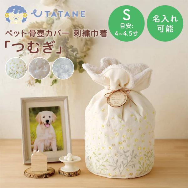 ■サイズ（約）骨壷を入れたサイズ：直径17×31cm平置きサイズ：幅27×高さ35×厚み5cm※4〜4.5寸（直径13.5cm×高さ15cmまで）の骨壺をお納め頂けます。■重量（約）200g■商品素材・生産国表面：キャンバス内側：ポリエステ...