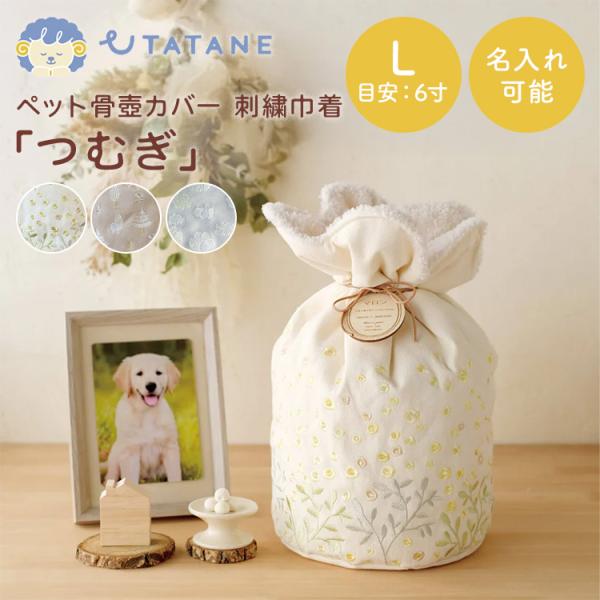 ■サイズ（約）骨壷を入れたサイズ：直径21×36cm平置きサイズ：幅35×高さ42×厚み6cm ※6寸（直径18cm×高さ20cmまで）の骨壺をお納め頂けます。 ■重量（約）300g■商品素材・生産国表面：キャンバス内側：ポリエステルuta...