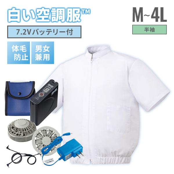 掲載商品は、(株)セフト研究所・(株)空調服の特許及び技術を使用しています。「空調服」は(株)セフト研究所・(株)空調服のファン付きウェア、その附属品、及びこれらを示すブランドです。「空調服」「DC 空調服」ロゴは、生理クーラーは、 (株)...