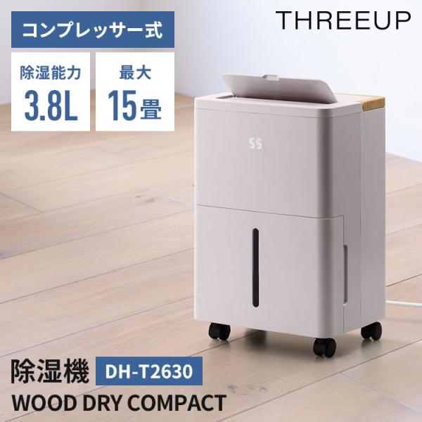 ■商品型番DH-T2630■カラーグレージュ■適用床面積木造住宅：6畳(10m2)/8畳(13m2)コンクリート住宅：13畳(21m2)/15畳(25m2)■付属品排水ホース(約60cm)■保証期間1年間THREE UP/スリーアップ/除湿...
