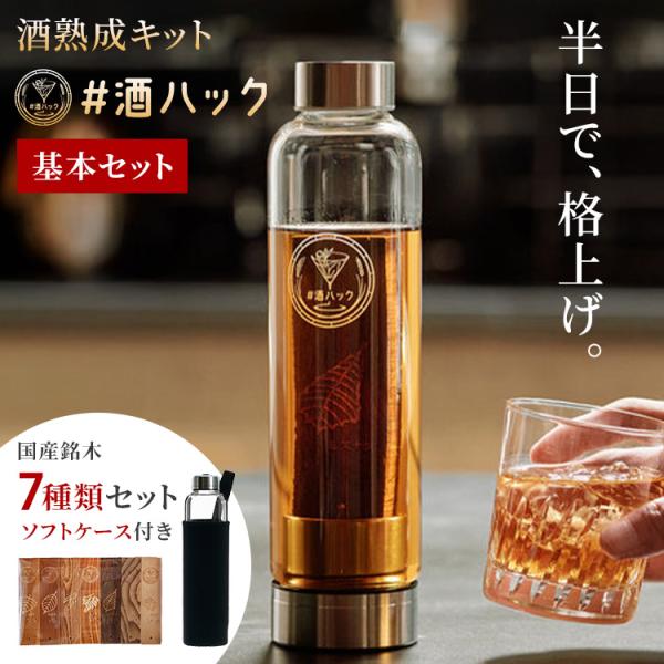 ■内容酒ハック専用ボトル ×1ボトル用ソフトケース ×1カバ銘木 ×1サクラ銘木 ×1スギ銘木 ×1ヒノキ銘木 ×1ミズナラ銘木 ×1クリ銘木 ×1カエデ銘木 ×1ステンレスワイヤー ×1取扱説明書※お酒は付属しませんハッシュタグ酒ハック/...