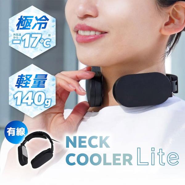 ■商品型番TKNC26SBK■対応首周りサイズ最小：約37cm、最大：約50cm■電源USB 5V 2.4A※別売りのモバイルバッテリーをご用意ください■推奨使用環境外気温35℃以下※36℃以上の場合、冷却プレートの冷えが悪くなったり、本体...