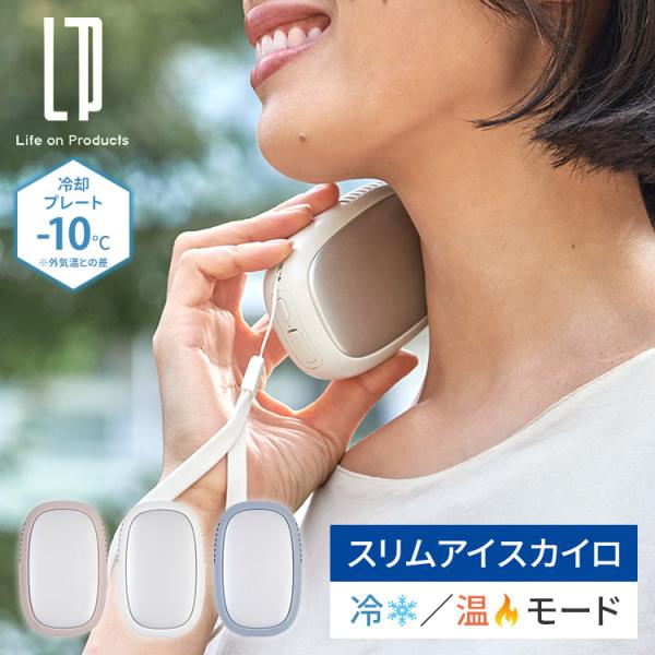 ■品番LCAEA022■カラーベージュリリーホワイトスモーキーブルー■内容本体、ストラップ、USBコード（Type-C）、取扱説明書（保証書付）■サイズ（約）65×30×100mmUSBコード：750mm（Type-C）■重量（約）120g...