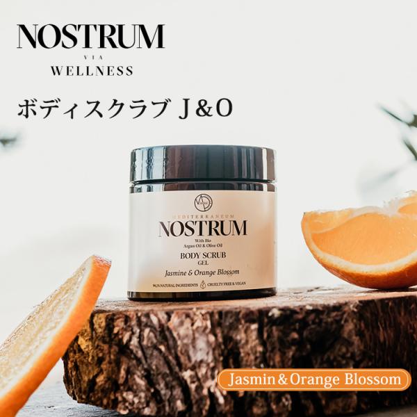 ■内容量200ml■原産国ギリシャnostrum/Natural Line/ナチュラルライン/ボディスクラブ/天然スクラブ/スクラブ/ボディケア/入浴/インバス/スクラブ成分/角質除去/角質オフ/ジャスミン/オレンジブラッサム/フレッシュ/...