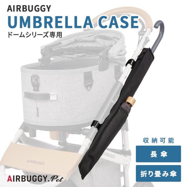 ■対応機種エアバギー ドームシリーズ■サイズ（約）ケース 口 10cm × 長さ 70cm■重量（約）205g■素材表生地：ポリエステル100%裏地：ポリエステル100%■広告文責Local Design株式会社08069531884■注意...