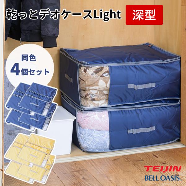 ■セット内容同色4個セット■カラーネイビーベージュ■サイズ（約）深型：52cm×72cm×30cm■重さ（約）1個あたり：710g■素材・成分天面：ポリエステル側面：ポリエステル（一部台紙入り）底面：（表裏生地）ポリエステル（中層）ポリエス...