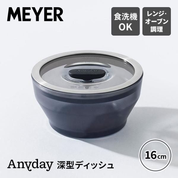 ■品番ANY-DD16BK■仕様電子レンジ/オーブン対応満水容量：約1.1L適正容量：約0.8L■サイズ（約）直径：16.9cm、胴体高さ：8.6cm、つまみ高さ：8.7cm■重量（約）899g■素材本体：耐熱ガラス蓋：耐熱ガラス＋ステンレ...