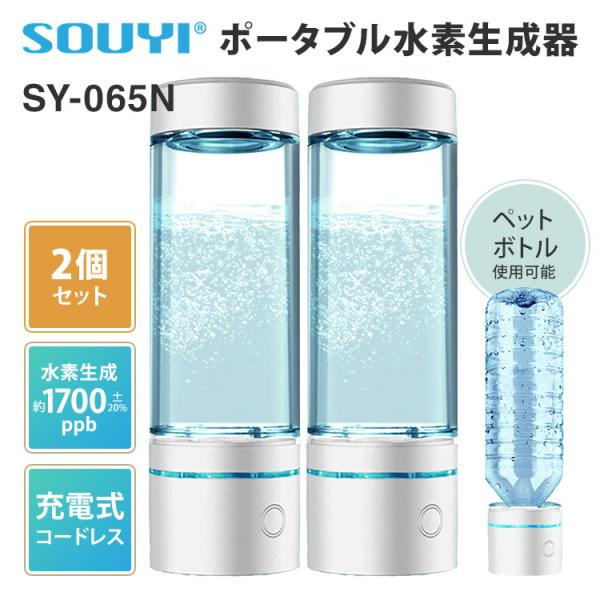 ■内容2個セット■カラーホワイト■型番SY-065N■サイズ（約）直径61mm／高さ195mm■重量（約）300g■仕様入力電源：DC 5V/1A充電ケーブル：Type-C USBケーブルボトル容量：240ml充電時間：約3〜4時間（USB...