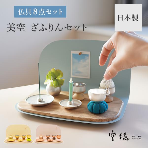 ■カラーイエローブルーピンク■セット内容美空、ざふりん、おぶく、さゆ、香、灯、花、マグネットピン■サイズ（約）美空：W260×D186×H156mmざふりん：φ42×H70mmおぶく：φ39×H38mmさゆ：φ39×H38mm香：φ70×H...