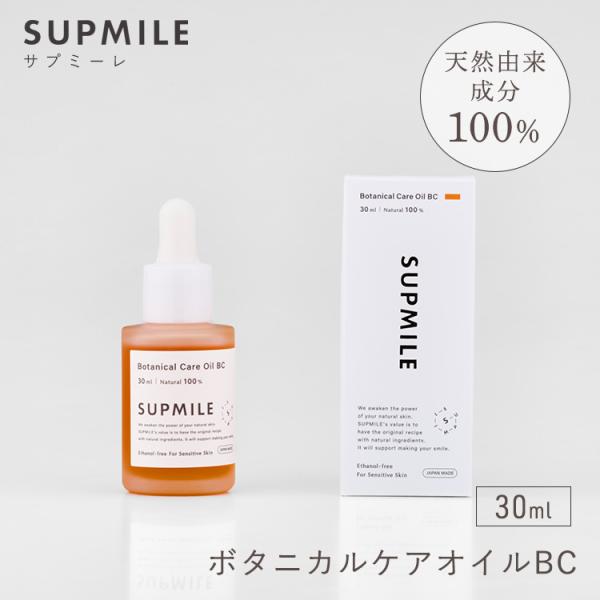 ■商品名SUPMILE ボタニカルケアオイルBC■内容量30ml■全成分スクワラン、ホホバ種子油、ヒマワリ種子油、テトラヘキシルデカン酸アスコルビル、ビサボロール、ヘマトコッカスプルビアリスエキス、フラーレン、サフラワー種子油脂肪酸メンチル...