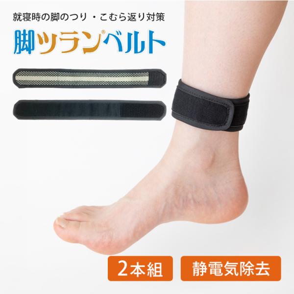■サイズ（約）4×30cm（足首周り16〜26cmに対応）■素材表地：綿100%中地：レーヨン100%裏地：ポリエステル100%その他：導電繊維■カラー黒■内容量1セット（2本）■総重量15g■生産国日本■使用方法メッシュ面が足首に直接触れ...