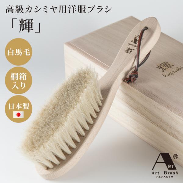 ■サイズ（約）全長23×幅5×厚み5.5cm■付属品刻印入り桐箱■重量（約）105g■本体材質持ち手：ブナ天然木（革紐付き）毛：白馬毛■製造国日本■備考※毛玉取りの機能はありません。ホコリを払い、繊維の表面を整えるブラシです。■広告文責Lo...