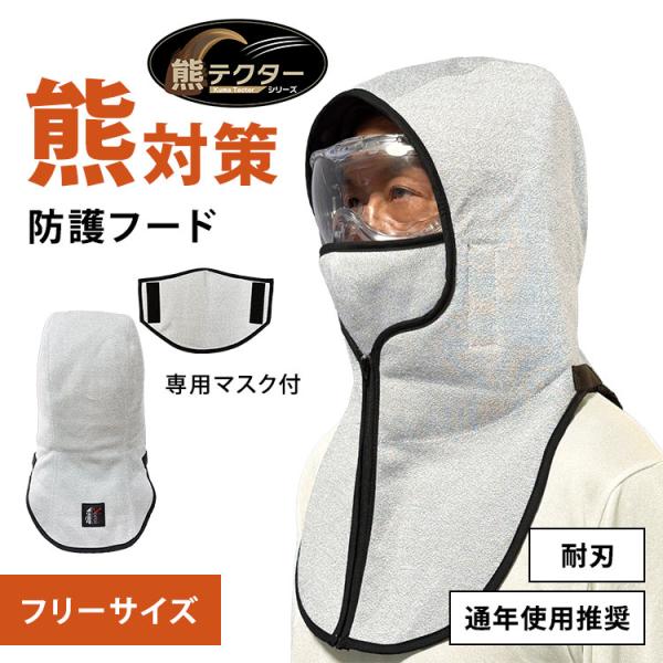 ■カラーグレー（周囲は黒生地でバイピング始末）■耐切断性レベルISO13997：外側生地(SG-4)レベルF以上/内側生地(ポリエチレンフェルト550)レベルD■耐切創レベルEN388 2016ver：未査定■セット内容防護フード、専用マス...