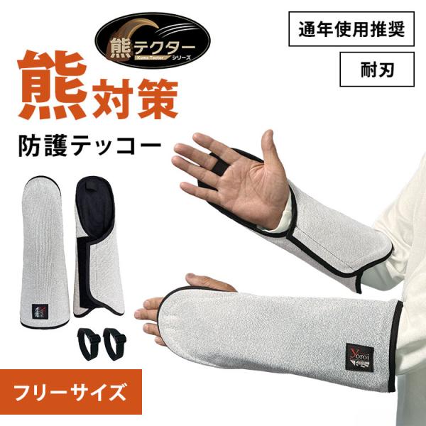 ■カラーグレー（周囲は黒生地でバイピング始末）■耐切断性レベルISO13997：外側生地(SG-4)レベルF以上/内側生地(ポリエチレンフェルト550)レベルD■耐切創レベルEN388 2016ver：未査定■セット内容防護テッコー、アーム...