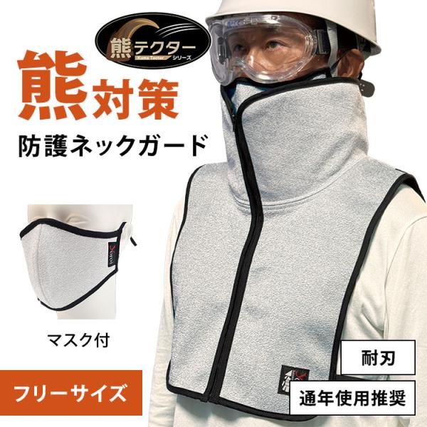 ■カラーグレー（周囲は黒生地でバイピング始末）■耐切断性レベルISO13997：外側生地(SG-4)レベルF以上/内側生地(ポリエチレンフェルト550)レベルD■耐切創レベルEN388 2016ver：未査定■セット内容防護ネックガード、マ...