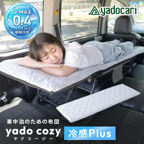 ■サイズ（約）178x56x3.5cm■重量1.9kg■生産国中国■メーカーyadocariyadocari/ヤドカリ/ヤドコージー/冷感Plus/CARBED/カーベッド用/車中泊/ベッド/車中泊ベッド洗えるマットレス/丸洗いOK/冷感マ...
